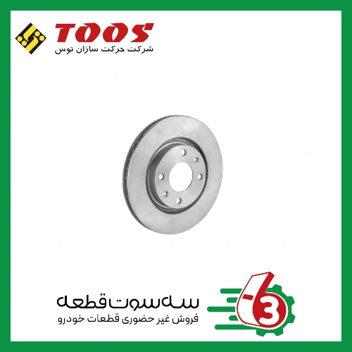 خرید و قیمت دیسک ترمز ریو توس | TOOS