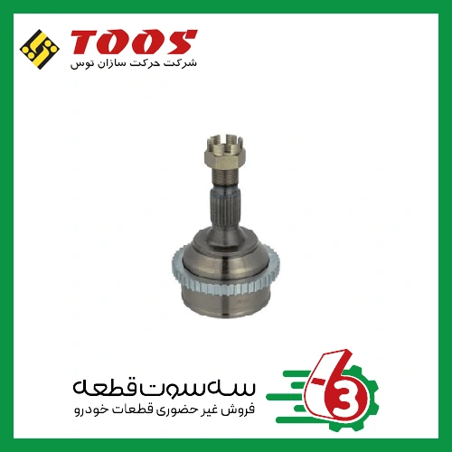 خرید و قیمت سر پلوس 22 خار پژو 405 توس | TOOS