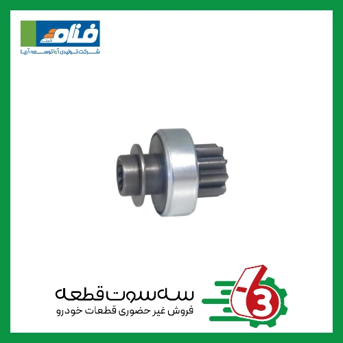 خرید و قیمت پنیون دنده استارت پیکان فنام | Fanam